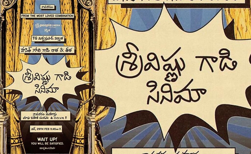 Sree Vishnu, Hasith Goli, TG Vishwa Prasad, Title Announcement Tomorrow ...