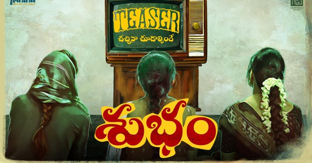 Samantha’s Tra La La Moving Pictures Unveils Teaser For Their First Production “Subham” - Telugu ...