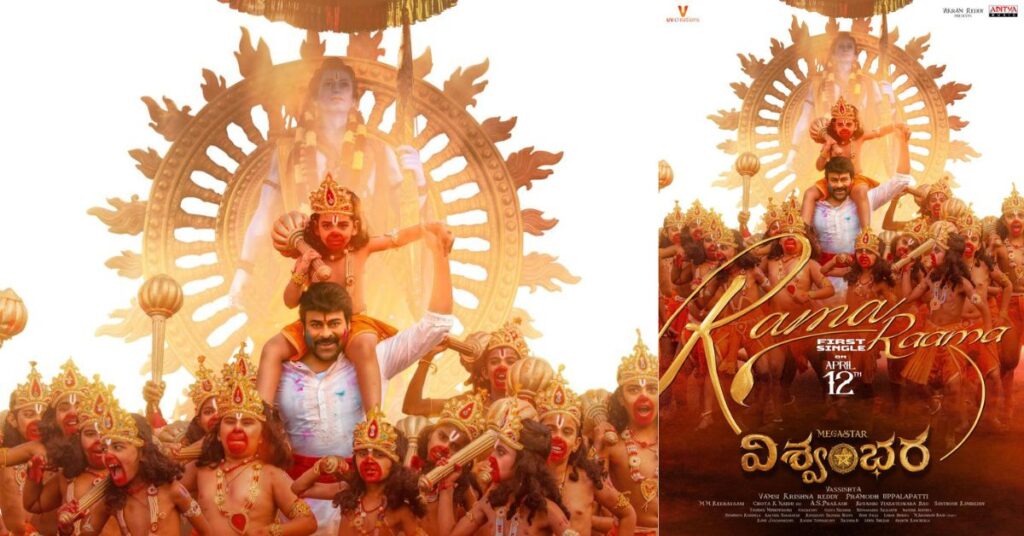 Megastar Chiranjeevi’s Vishwambhara First Single Rama Rama On April ...