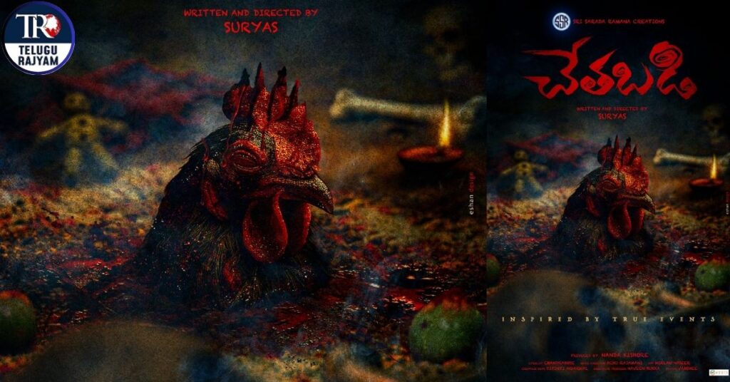 'Chethabadi' Is Based On Real Incidents and Comes In Banamathi Backdrop ...