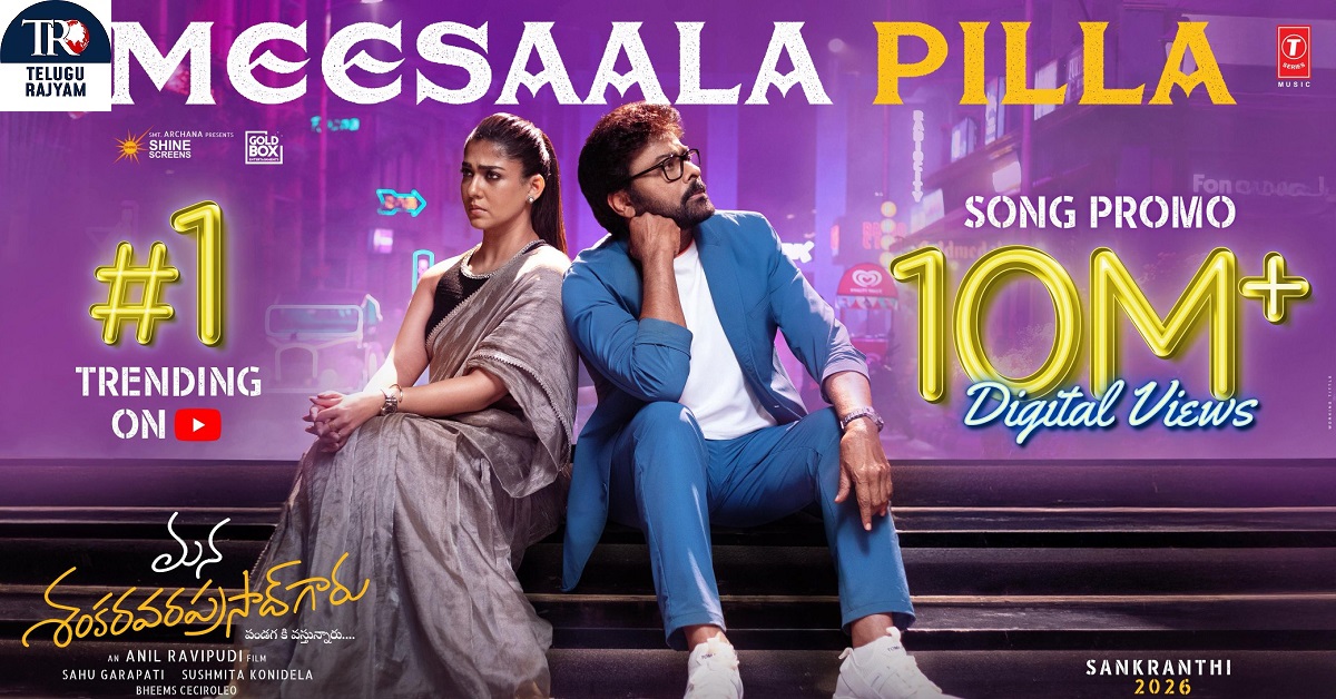 Megastar Chiranjeevi, Nayanthara’s Mana Shankara Vara Prasad Garu First ...