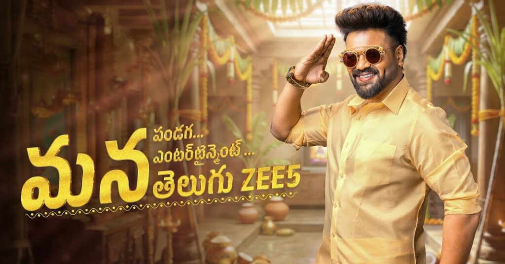 Mana Pandaga, Mana Entertainment, Mana Telugu ZEE5, Unveils Sankranthi ...